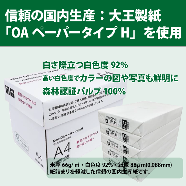 【A4・6穴】3分割マイクロミシン目入り用紙 大王製紙「OAペーパータイプH」 / ペーパーラボ